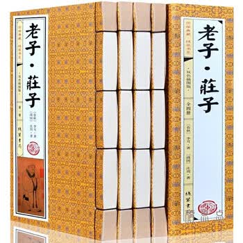 老子庄子 套装4册 中国哲学 绣像图文版 原文白话文翻译注释 道德经全集儒家国学藏书全书中华线装书局
