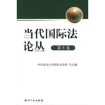 当代国际丛(第8卷)