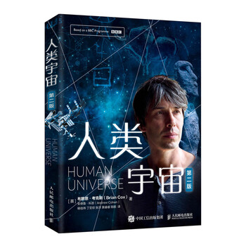 人类宇宙 （第二版）
