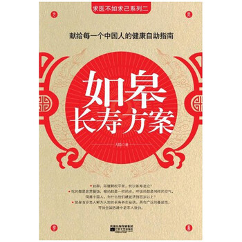 如皋长寿方案 附标准足部反射区挂图