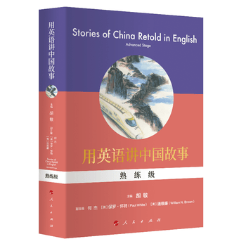 用英语讲中国故事（熟练级）