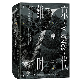 纸间悦动丛书·亲临中世纪·维京时代：从狂战士到海上贸易的开拓者