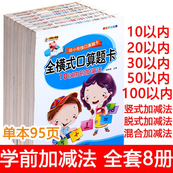 加减法全横式口算题卡10\/2350脱竖式幼小衔接幼儿园中大学前班减混合运计算幼儿童幼升小算术题本书连加连减10以内的加减法20以内数学练习册30练习题50\/100以内加减法暑假寒假作业一二年级 全