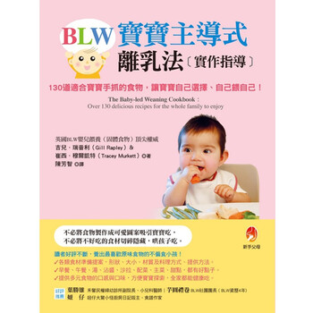 BLW宝宝主导式离乳法实作指导 港台原版 吉儿瑞普利 崔西穆尔凯特 新手父母出版