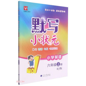 小学英语(6上RJ版)/默写小状元