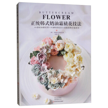 正统韩式奶油霜裱花技法