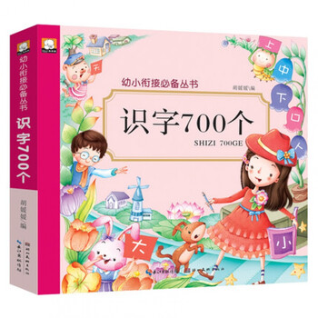 幼小衔接入学准备整合教材 大班升一年级汉语拼音书练习册700题 识字700个