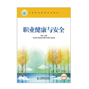 职业健康与安全(综合版)