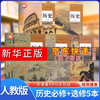 2022适用统编版高中语文必修上册语文书课本部编版人教版高一上册必修一1语文书教材人民教育出版社 历史全必修+选修全套5本