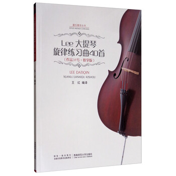 Lee 大提琴旋律练习曲40首（OP.31·教学版）/器乐教学丛书