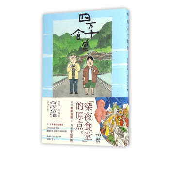 四万十食堂