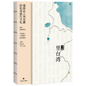 里(刘克襄作品系列)