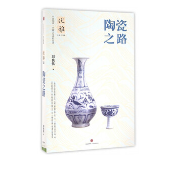 陶瓷之路/优雅