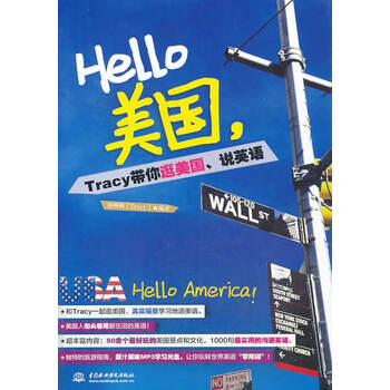 Hello美国，Tracy带你逛美国、说英语