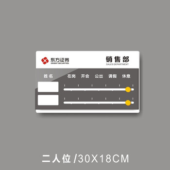 亚克力人员去向牌定制公司单位学校医院办公室职工去向状态提示牌 二人位（30x18cm）