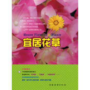 宜居花 家居 书籍