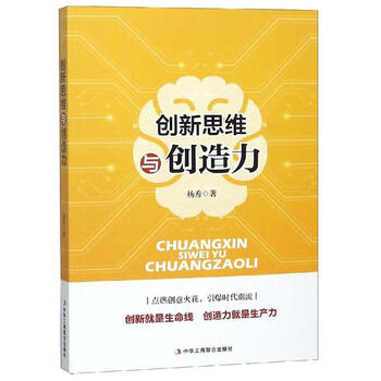 创新思维与创造力