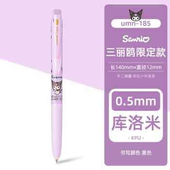 日本三菱三丽鸥联名款限定按动中性笔替芯库洛米0.5帕恰狗玉桂狗UMN-185NCS学生用刷题笔水笔黑笔 【三丽鸥限定】库洛米-紫杆(黑芯) 0.5mm
