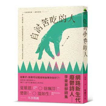 预售 李豪自讨苦吃的人采实文化