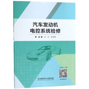 汽车发动机电控系统检修