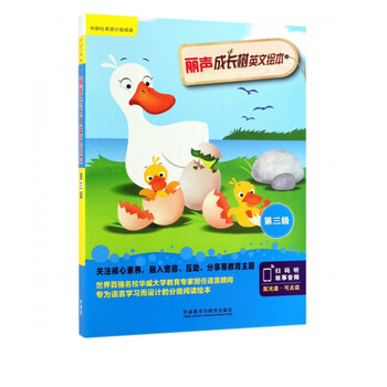 丽声成长树英文绘本(附光盘第3级共6册可点读)/外研社英语分级阅读