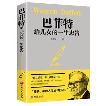 【京联正品】~~~给儿女的一生忠吿范毅然9787547259429