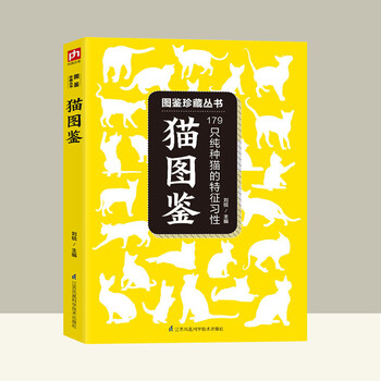 养猫手册 猫图鉴179只纯种猫的特征习性养猫书籍猫咪书籍关于猫的书猫咪家庭医学育猫全书猫咪养护入门养