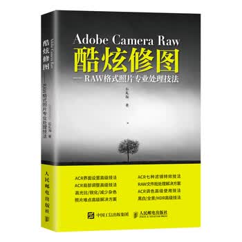 Adobe Camera Raw酷炫修图--RAW格式照片专业处理技法