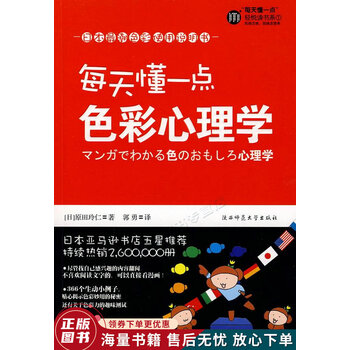 每天懂一点色彩心理学