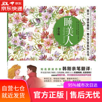 【正版图书】英文“译学易绘”青少文学系列丛书  睡美人 涂色版