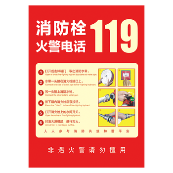 消防器材使用知识挂图海报消火栓消防栓灭火器的使用方法消防箱示意图墙贴画VEH VEH22 消防栓使用方法火警119P 80*60厘米 覆膜防水PP贴纸