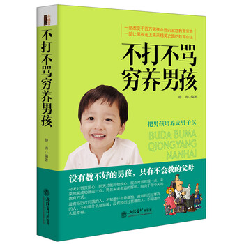 不打不骂穷养孩