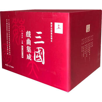 三国戏曲集成(12册)