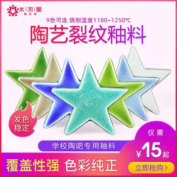 水流星裂纹釉开片釉陶艺釉料冰裂釉中温1180-1250℃陶瓷釉料 琥珀开片300ml