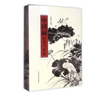 中国画特质与技法(精)
