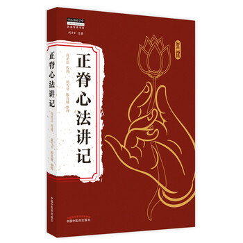 正脊心法讲记 图书