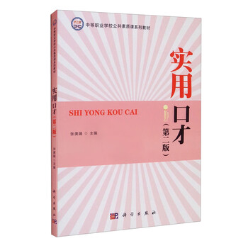 实用口才（第二版）