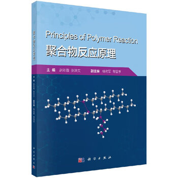 聚合物反应原理/赵彩霞,张洪文
