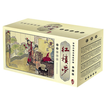 红楼梦·典藏版 9787801388681 刘洁　主编