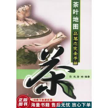 茶叶地图