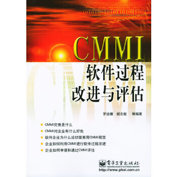 CMMI软件过程改进与评估【正版图书】