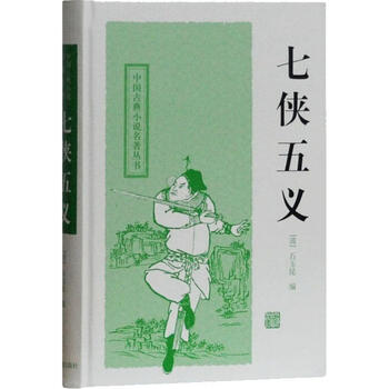 七侠五义