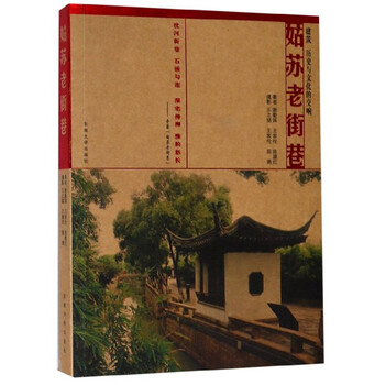 姑苏老街巷