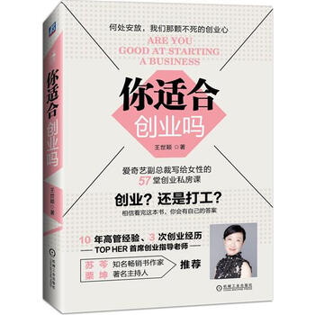 正版 你适合创业吗王世颖5486893