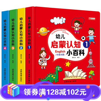 幼儿启蒙认知小百科（全4册）中英对照  0-3岁婴儿撕不烂早教书启蒙益智翻翻书 3-6岁
