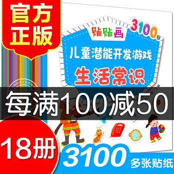 全套18册 贴纸书0-3岁 3-6岁贴画儿童儿童贴纸书专注力训练思维游戏手工书亲子动手动脑贴贴画公主贴