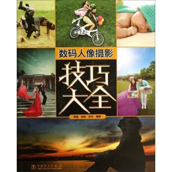 数码人像摄影技巧大全【正版图书，放心下单】