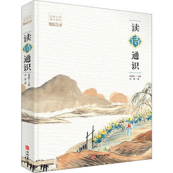读诗通识