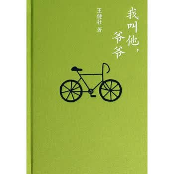 我叫他,爷爷