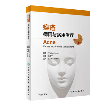 痤疮：病因与实用治疗（翻译版）
